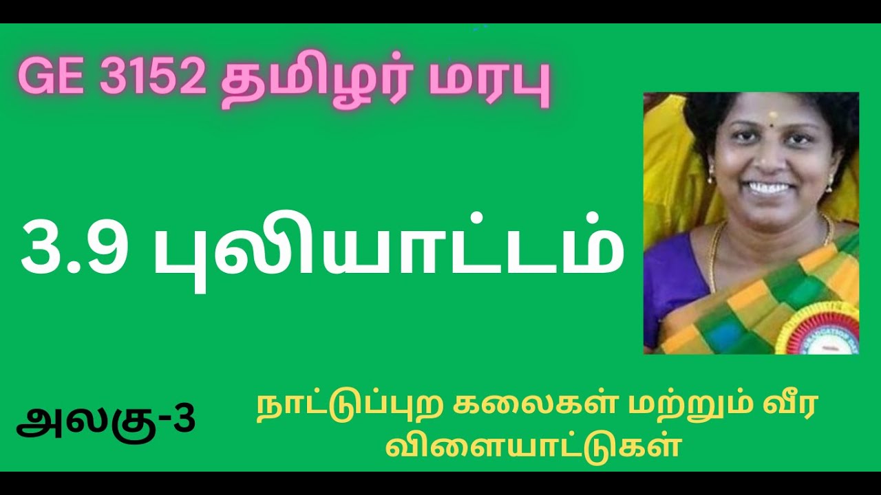 #புலியாட்டம் #தமிழர்_மரபு #GE3152 #Tiger_dance #puliyattam #first_time ...