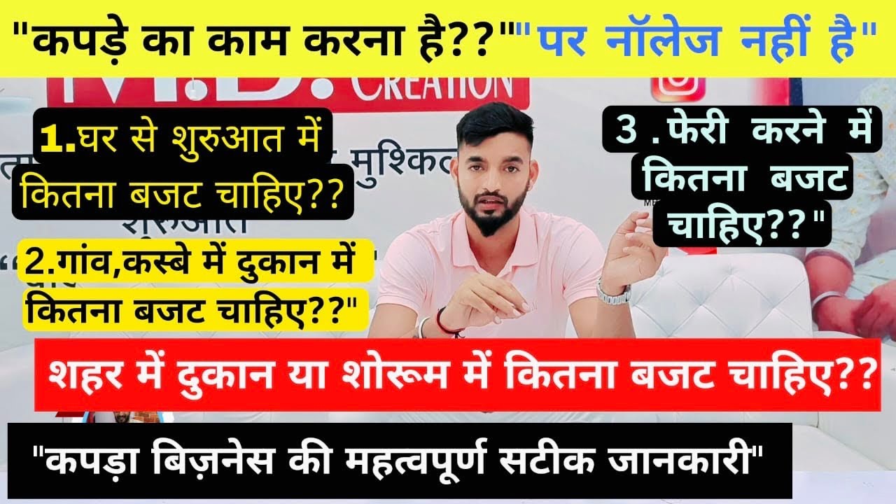 बजट कितना चाहिए?घर से करने पर?गाँव क़स्बे में दुकान करने पर?फेरी करने ...