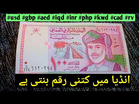 oman currency 100 baisa rate in india 2023 | omr to inr 2023 - YouTube