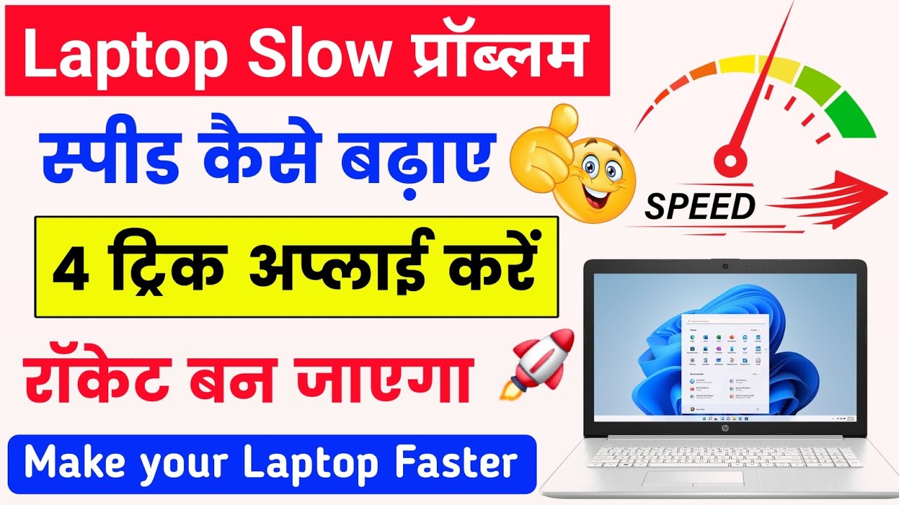 🔥 4 Best Tricks To Speed Up Computer & Laptop 10x | Make Your Computer ...
