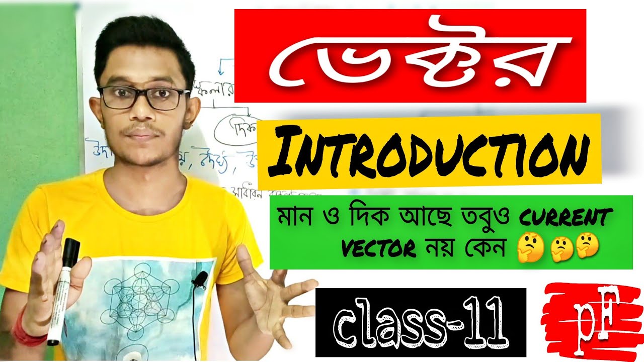 ভেক্টর । vector class 11 physics in Bengali । Introduction । vector in ...