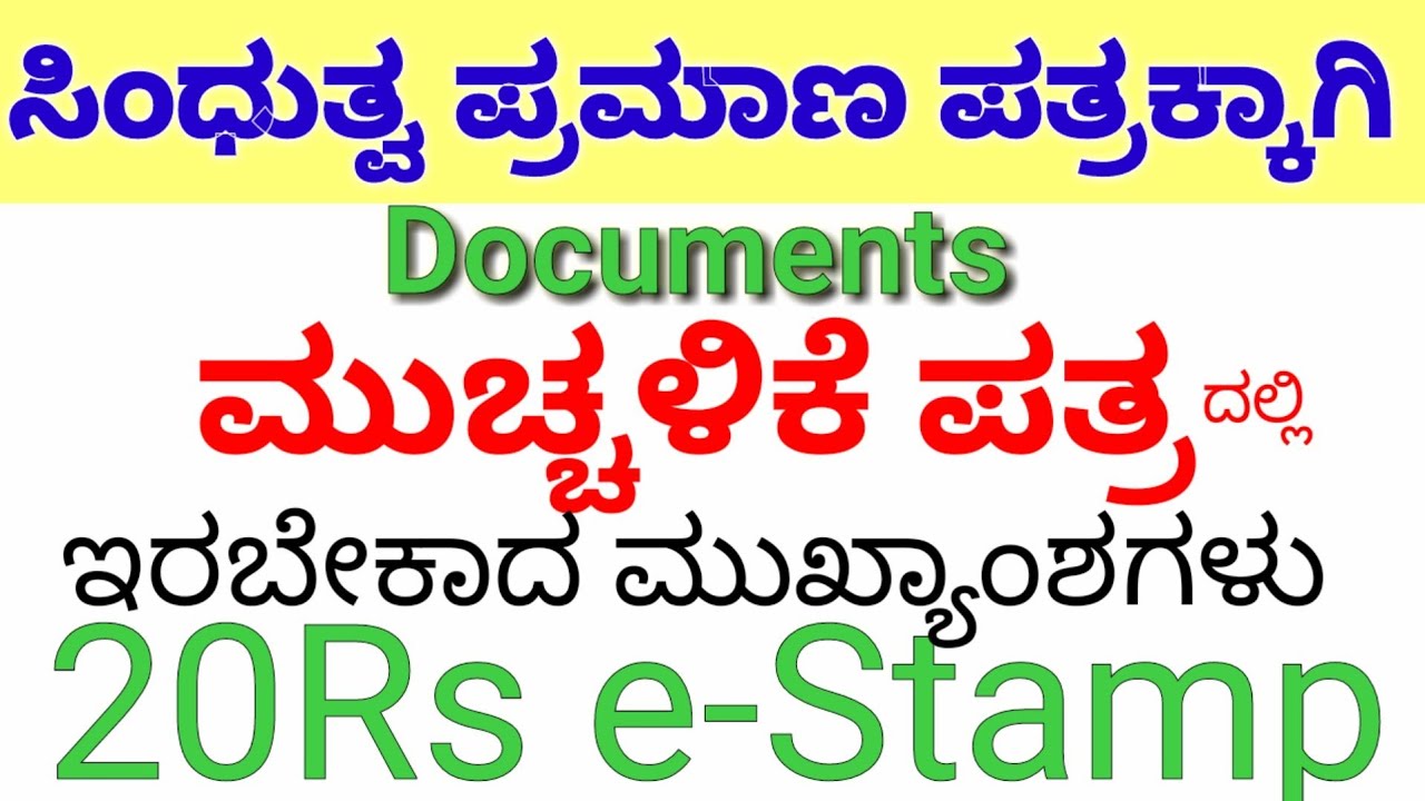 ಸಿಂಧುತ್ವಕ್ಕಾಗಿ ಮುಚ್ಚಳಿಕೆ ಪತ್ರ (20ರೂ ಚಾಪಾ ಕಾಗದ)/declaration certificate ...