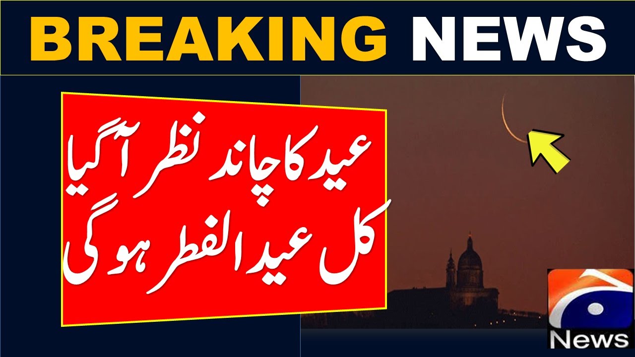Eid Ka Chand Pakistan Mein Nazar Aa Gaya | Eid Ka Chand Update | Eid Ul ...