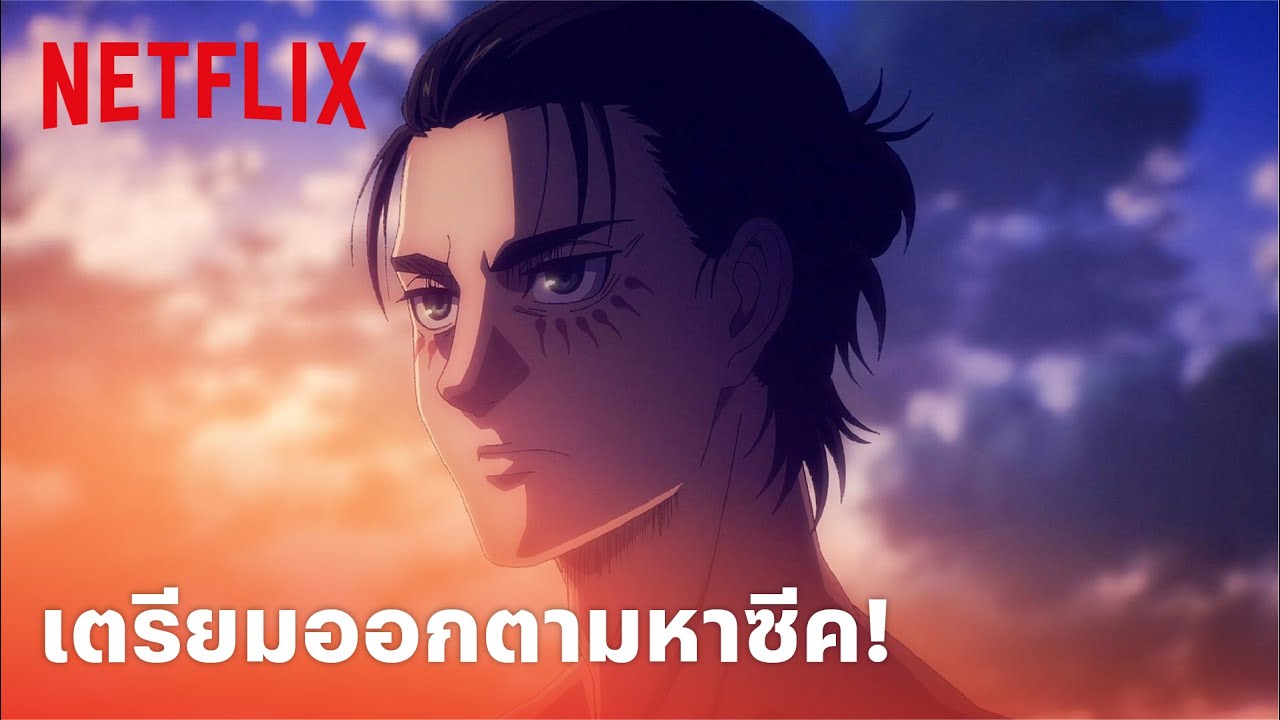 Attack on Titan EP.71 Highlight - 'เอเรน' กอบกู้จักรวรรดิเอลเดีย ...