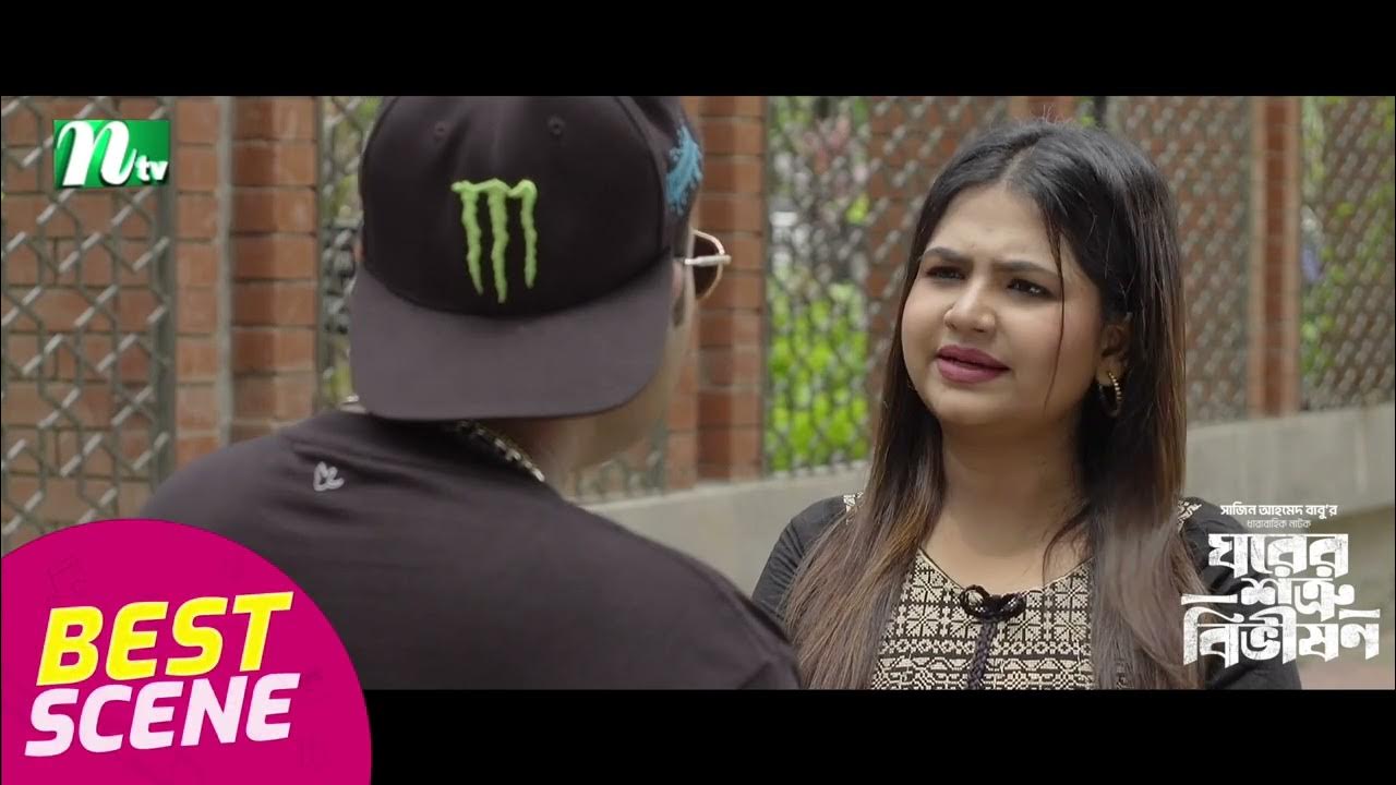 একটু সাইডে চলেন | Ghorer Shotru Bivishon | NTV Natok - YouTube