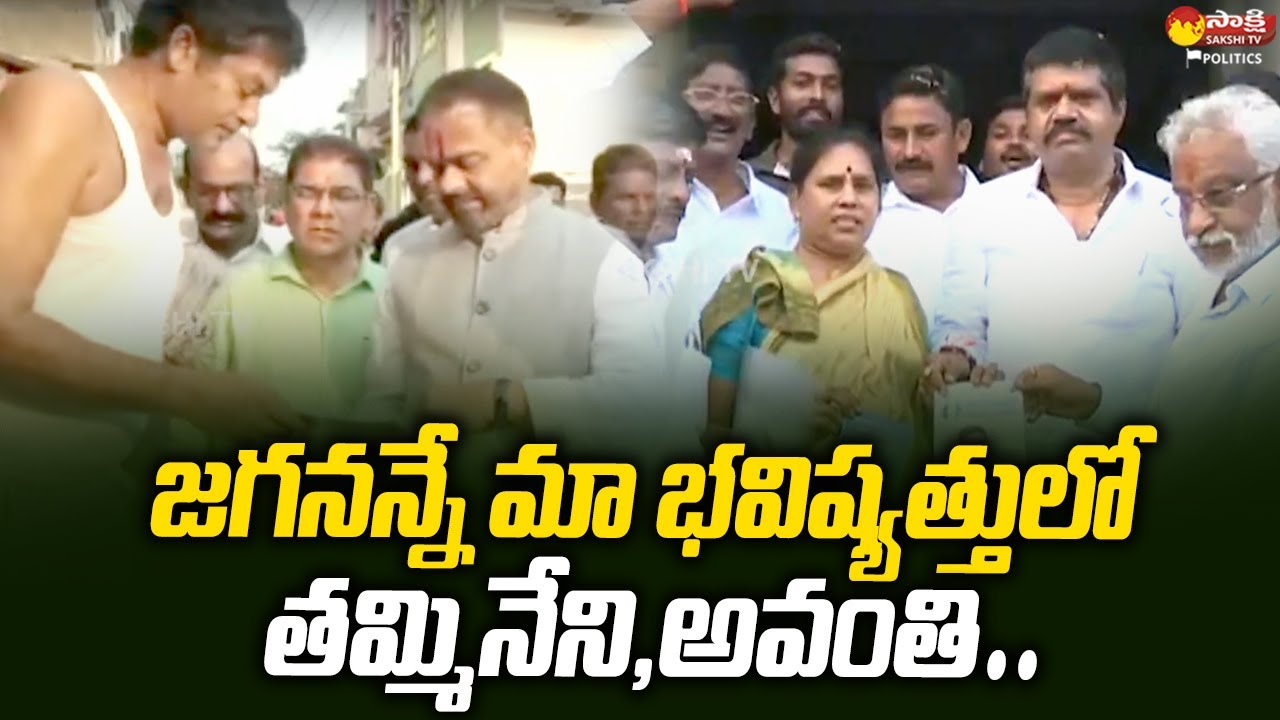 Avanthi Srinivas And Thammineni Seetharam Participated Jagananne Maa ...