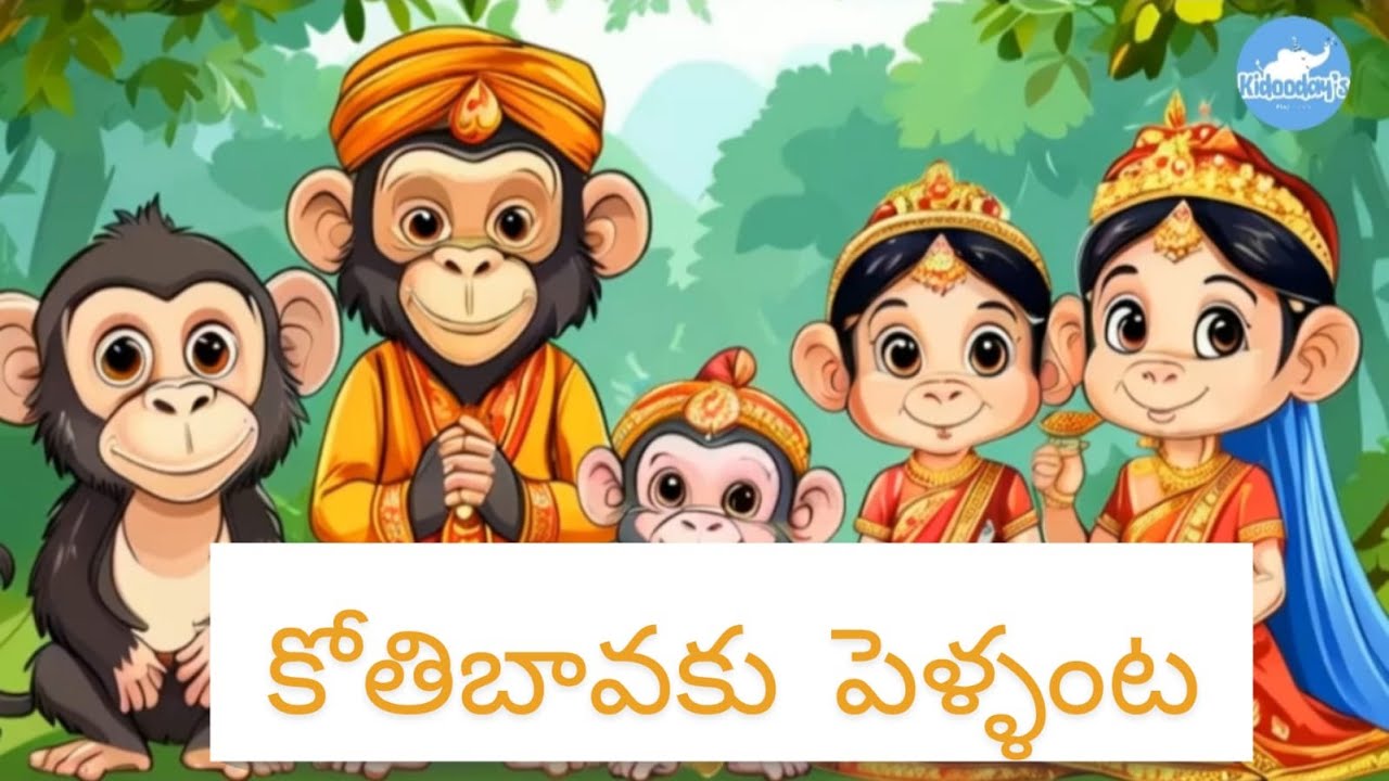 Kothi Bava Ku Pellanta | Fun Telugu Rhyme for Kids | Kidooday's - YouTube