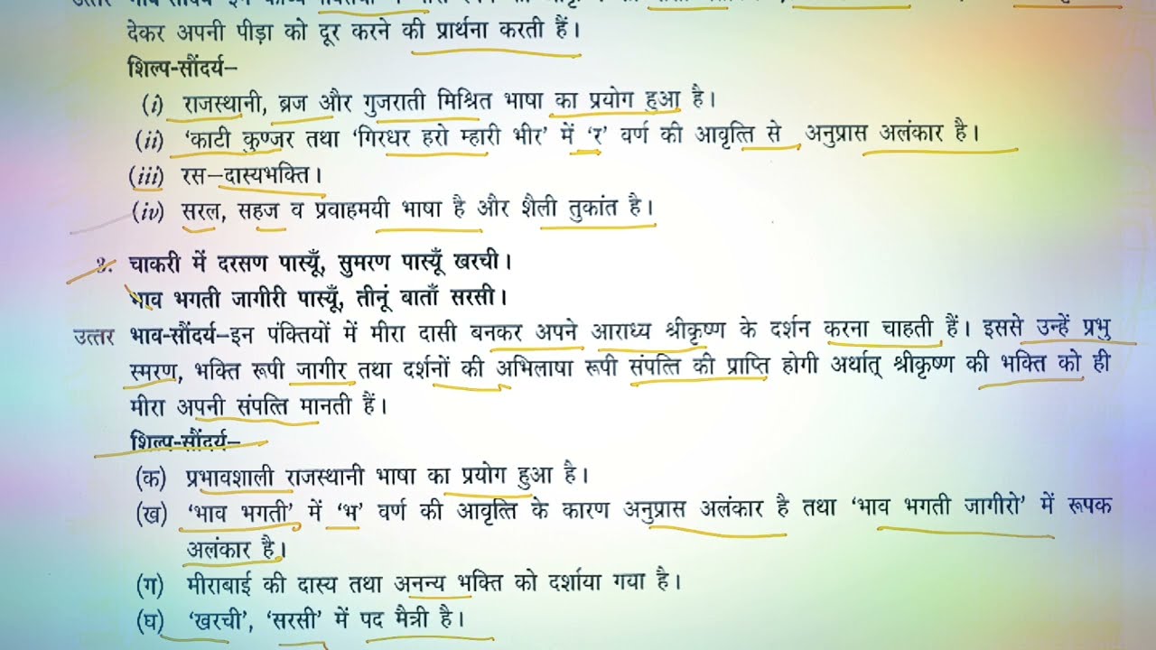 Meera Ke Pad Class 10 Question And Answer Meera Ke Pad Class 10 meera-ke-pad-class-10-question-and-answer-meera-ke-pad-class-10