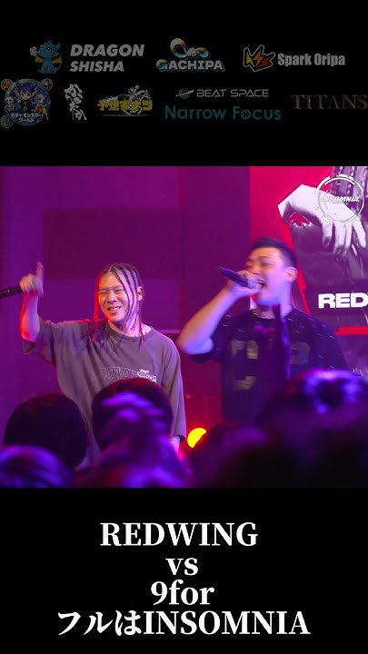 REDWINGは9forの二番煎じ？バチバチ過ぎる延長戦がヤバい！ #mcバトル #ラップ #hiphop #石川典行 - YouTube