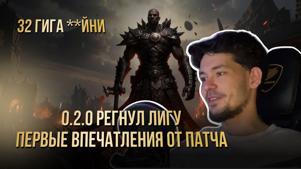 [PoE 2] ПАТЧ 0.2.0 УЖЕ В ИГРЕ, КАК ПРОЙТИ АКТЫ / КУЗНЕЦ КИТАВЫ / Smith ...