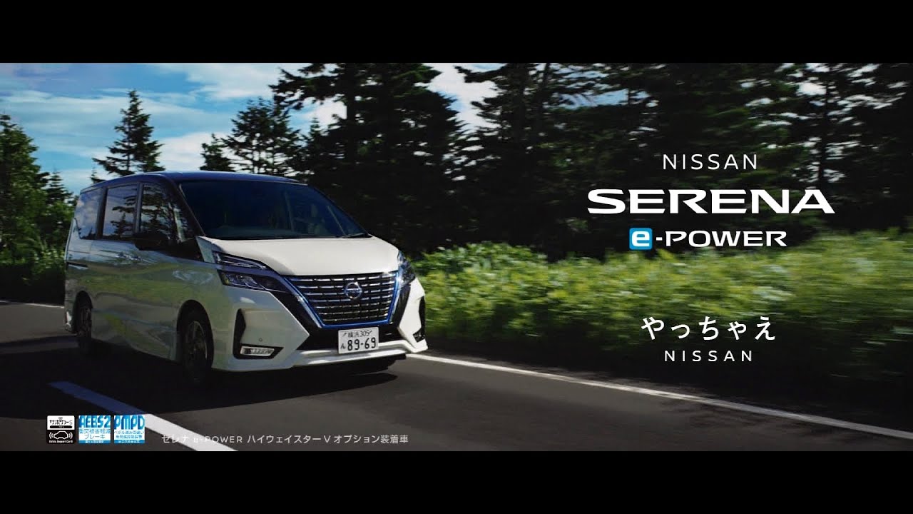 NISSAN SERENA e-POWER CM 「本物を感じよう」篇 15秒 - YouTube
