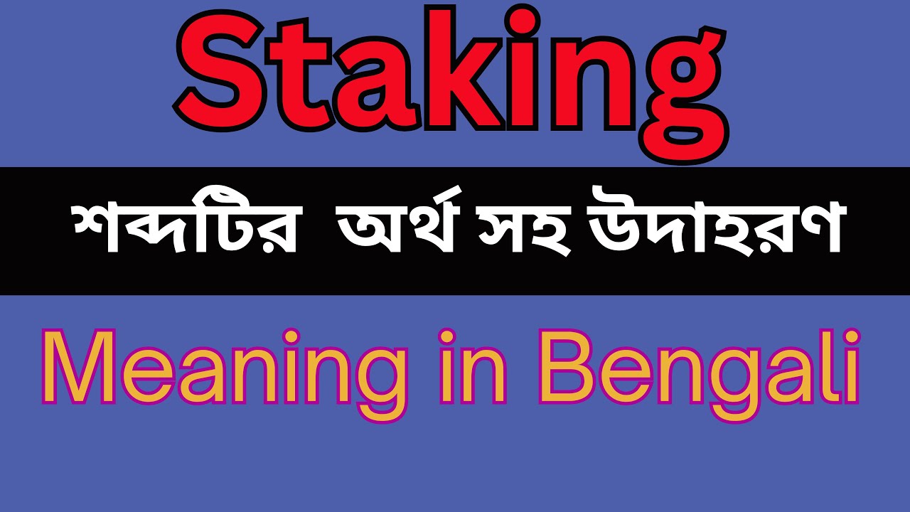 Staking Meaning In Bengali /Staking mane ki - YouTube