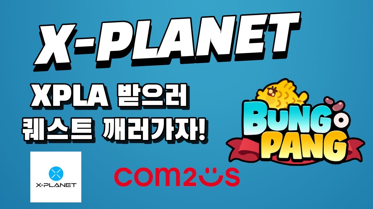 XPLANET으로 새로 개편된 마켓플레이스! 빨리 퀘스트 깨고 XPLA 에어드랍 받자! - YouTube