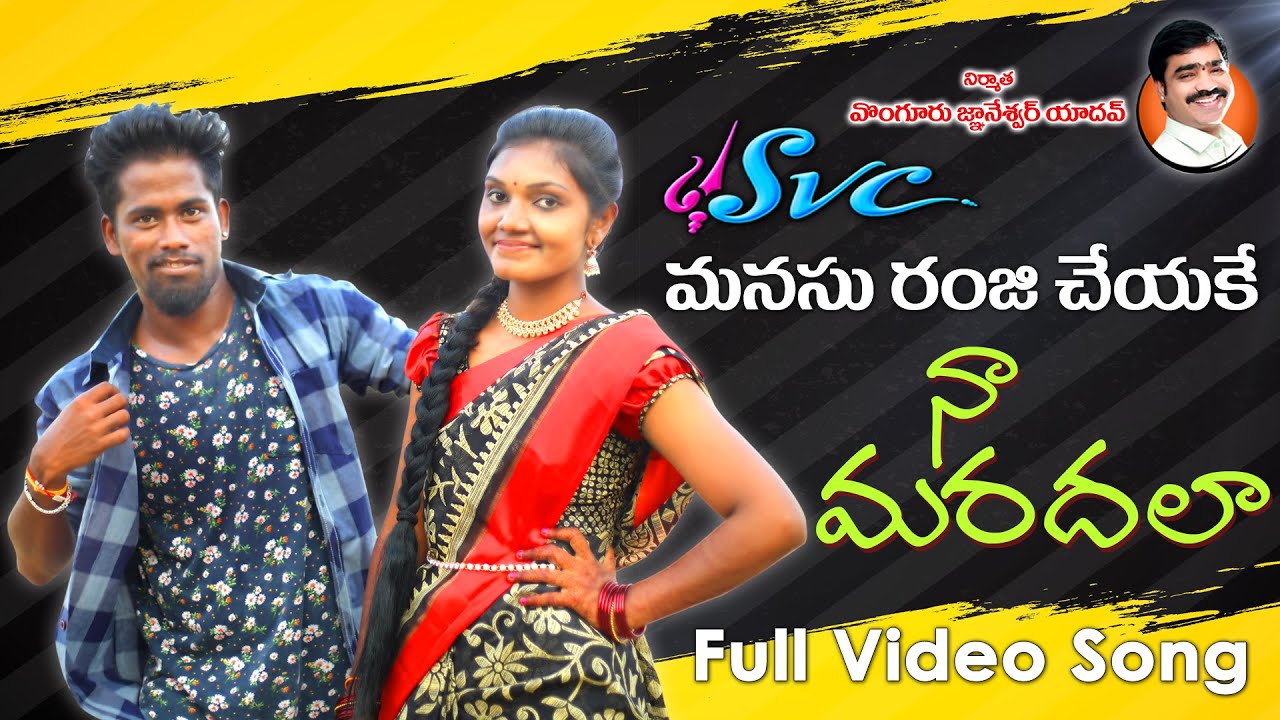 Manasu Ranji Cheyake//Latest Folk Song//Clement Folk Songs//Telangana ...