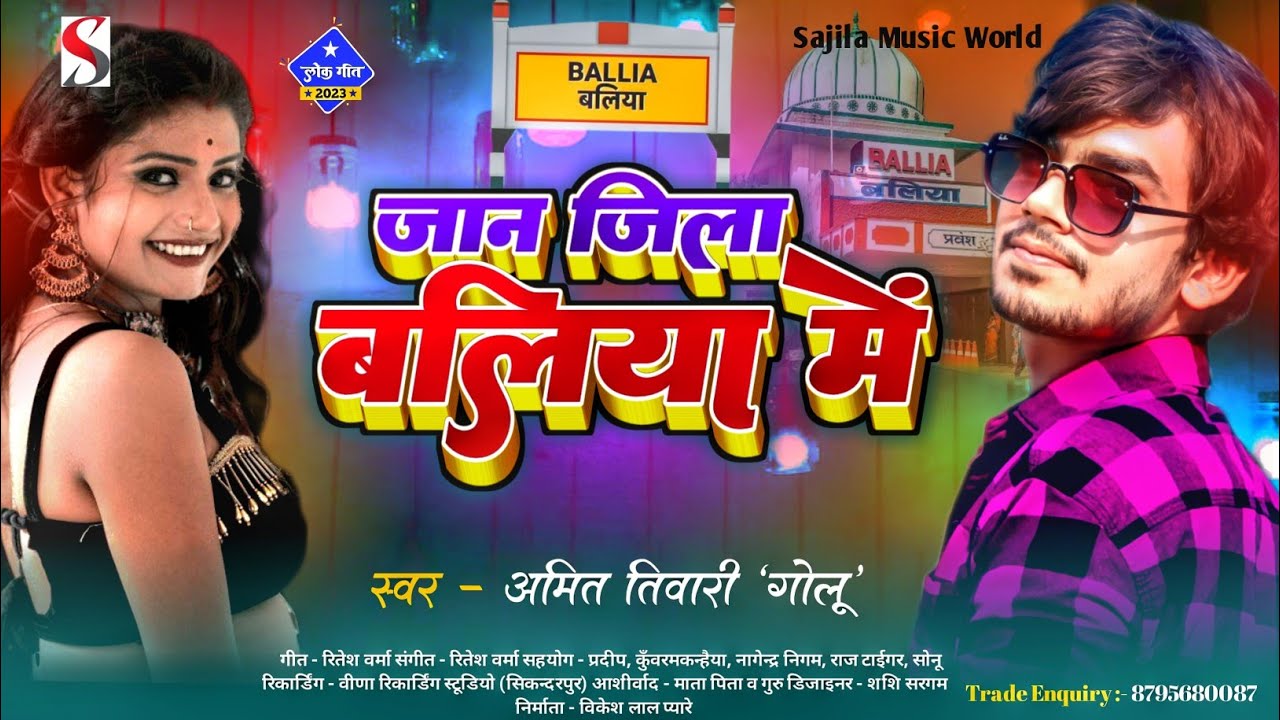 #ballia_song - Jan Jila Ballia Me - Amit tiwari ´Golu `Ballia Song ...