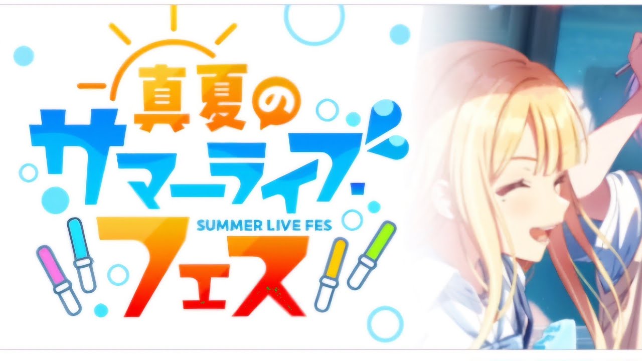 Gakuen Idolmaster 2nd Event - Midsummer's Summer Live FES Episode 3 ...