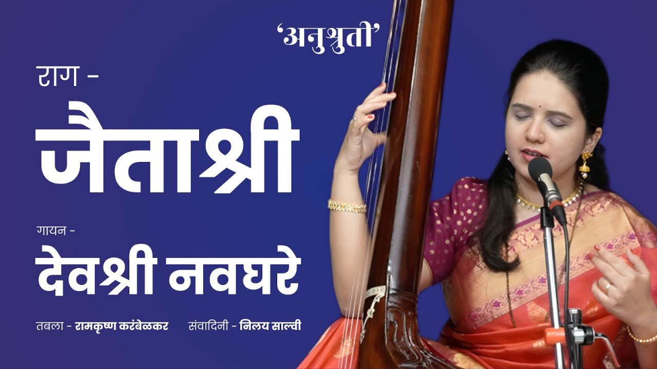 Raag Jaitashree | Devashree Nawghare | Anushruti - YouTube