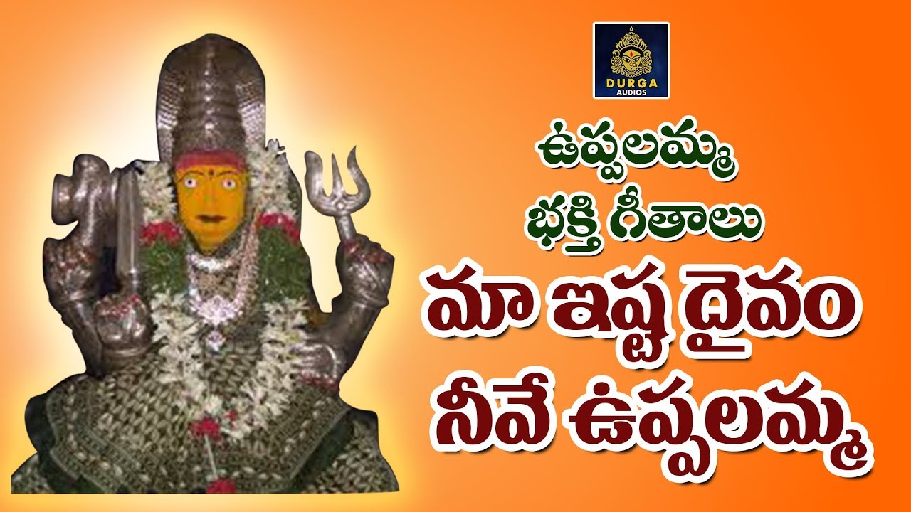 Uppalamma Thalli Songs l Maa Ista Daivamu Neve | Uppalamma Songs ...