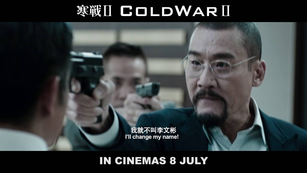 [Trailer] 寒戰2 Cold War 2 - YouTube