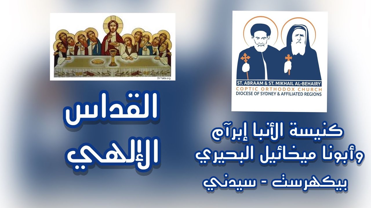 Sunday Arabic Liturgy - 28 May 2023 - YouTube