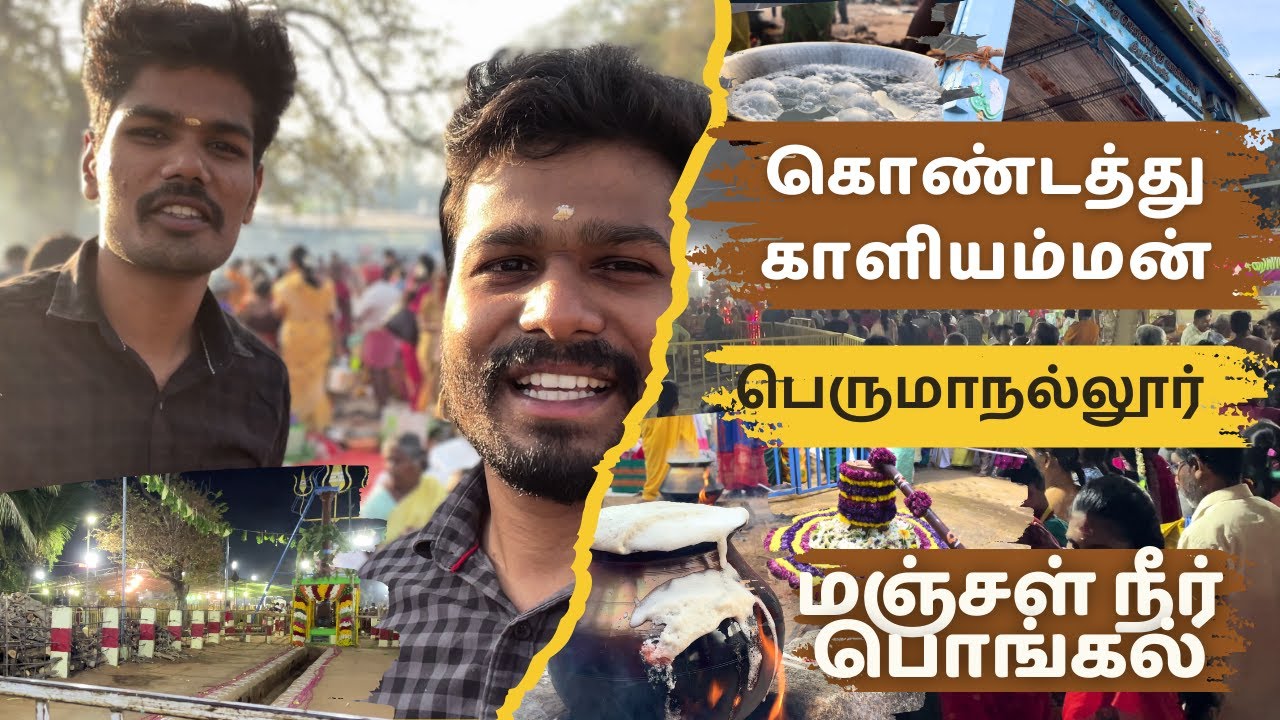 Perumanallur Kondathu Kaliamman kovil | கொண்டத்து காளியம்மன் கோவில் ...