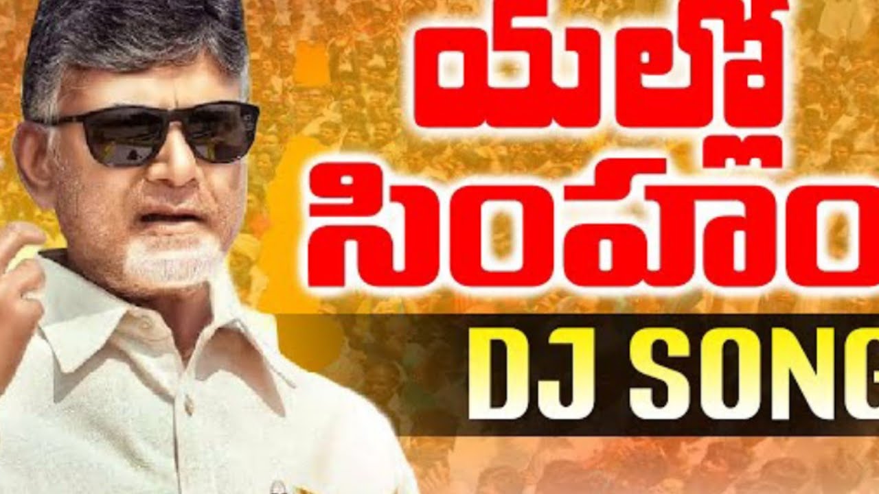 YELLOW SINGAM TDP LEADER CHANDRA BABU NEW SONG REMIX KA BAAP DJ BALU ...