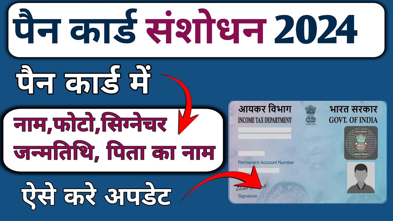 Pan Card Correction 2024 | Pan Card Name,DOB,Father Name Online ...