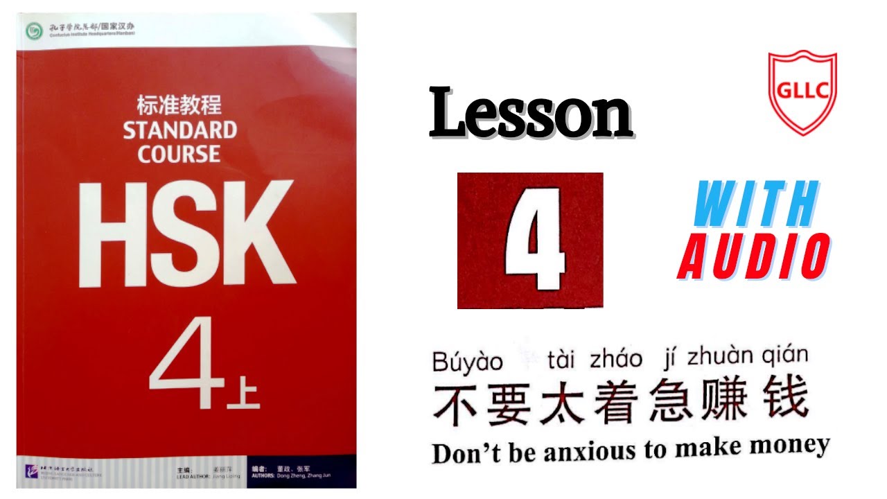 HSK 4 上 With Characters | HSK standard course level 4 book 1 #hsk4 ...