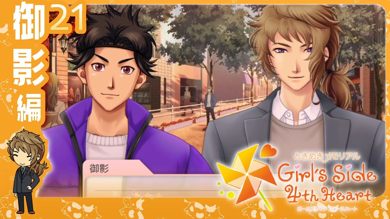【実況】ときめきメモリアル gs4【御影編 #21】#97 ※ネタバレ有り - YouTube