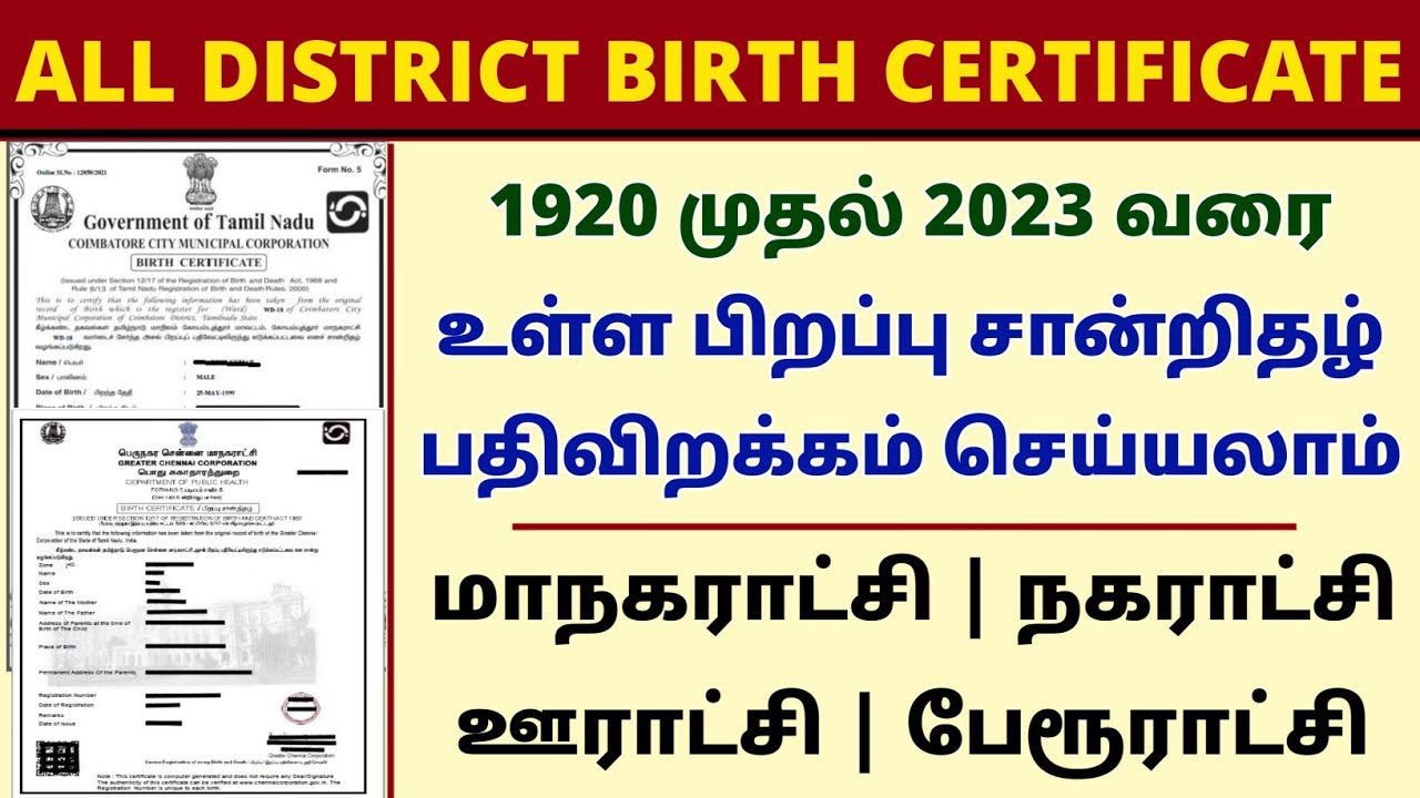 HOW TO DOWNLOAD BIRTH CERTIFICATE ONLINE IN TAMIL how-to-download-birth-certificate-online-in-tamil