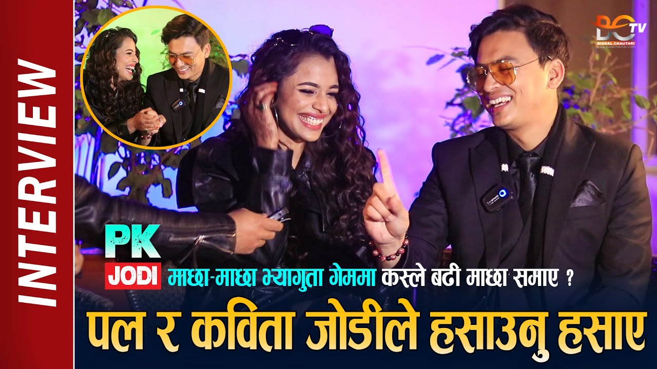 Paul Shah & Kavita Raya Interview || VS Game - Machha Machha Bhyaguta ...