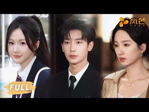 🔥🔥🔥【完整版】乖乖女执意救赎黑暗校霸，以温柔撞开他紧闭的心门，直到情深失控才发现，这场暗恋早已是双向奔赴！#鹿单东 #张晋宜 #谭盐盐 #短劇 #cdrama #霸總