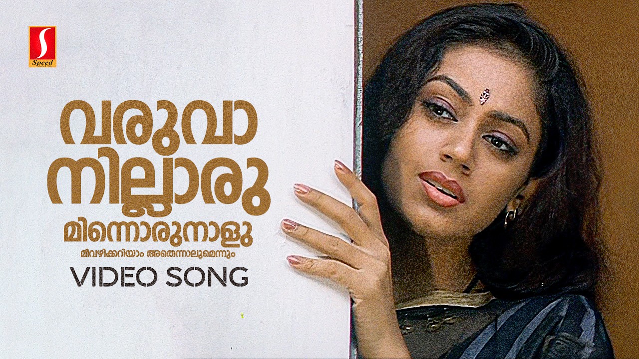 Varuvaanillarumee Video Song | Manichitrathazhu | Shobana | KS Chithra ...