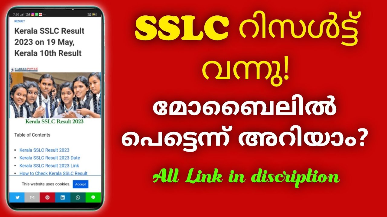 How To Check Kerala SSLC Results 2023/ Kerala SSLC Results | SSLC ...