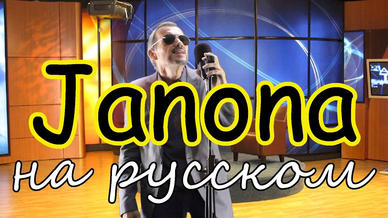 G'aybulla Tursunov - Janona - на русском языке - YouTube