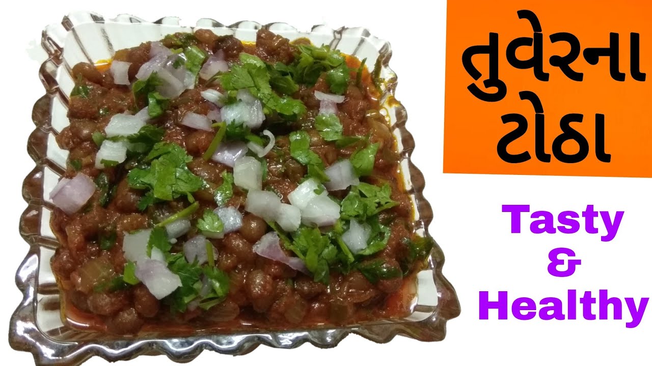 tuver na thotha recipe in gujarati | Tuver na Totha Recipe | tuver ...