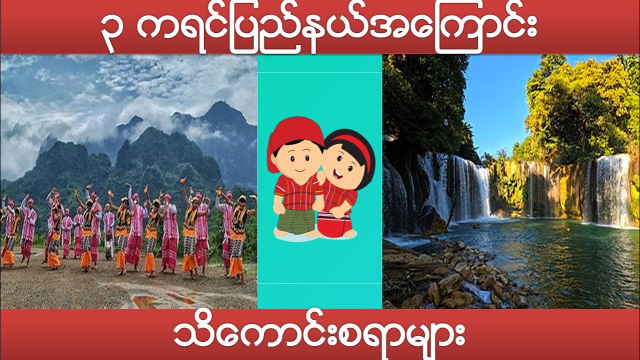 kayin region, kayin state, kayin state myanmar, about myanmar country ...
