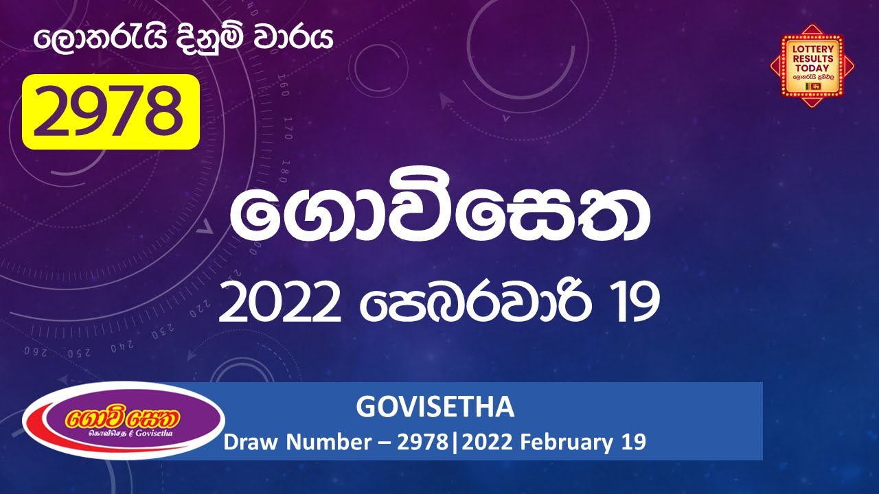 Govisetha ගොවිසෙත || Draw Number දිනුම් වාරය - 2978 || 2022 February 19 ...