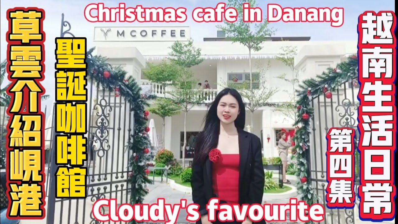 Christmas cafe, Cloudy's favourite in Danang. 聖誕咖啡館在峴港-草雲特別介紹。 - YouTube