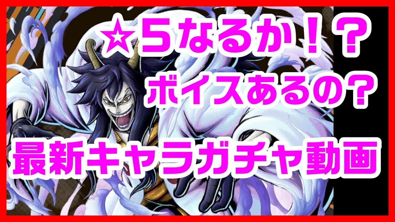 【バウンティラッシュ】シーザーガチャ！☆5なるか！？ そろり【ONE PIECE】#170 - YouTube