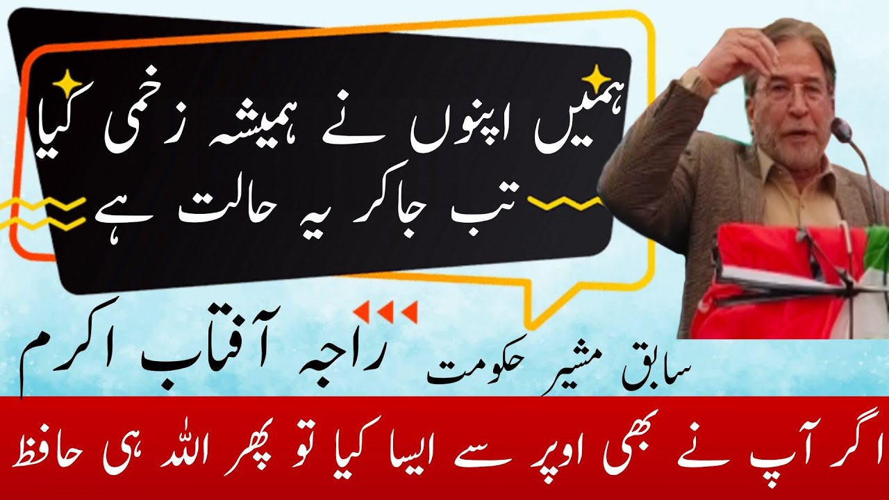 Raja Aftab Akram said that behind our defeat are our own Rajdhani Jalsa ...