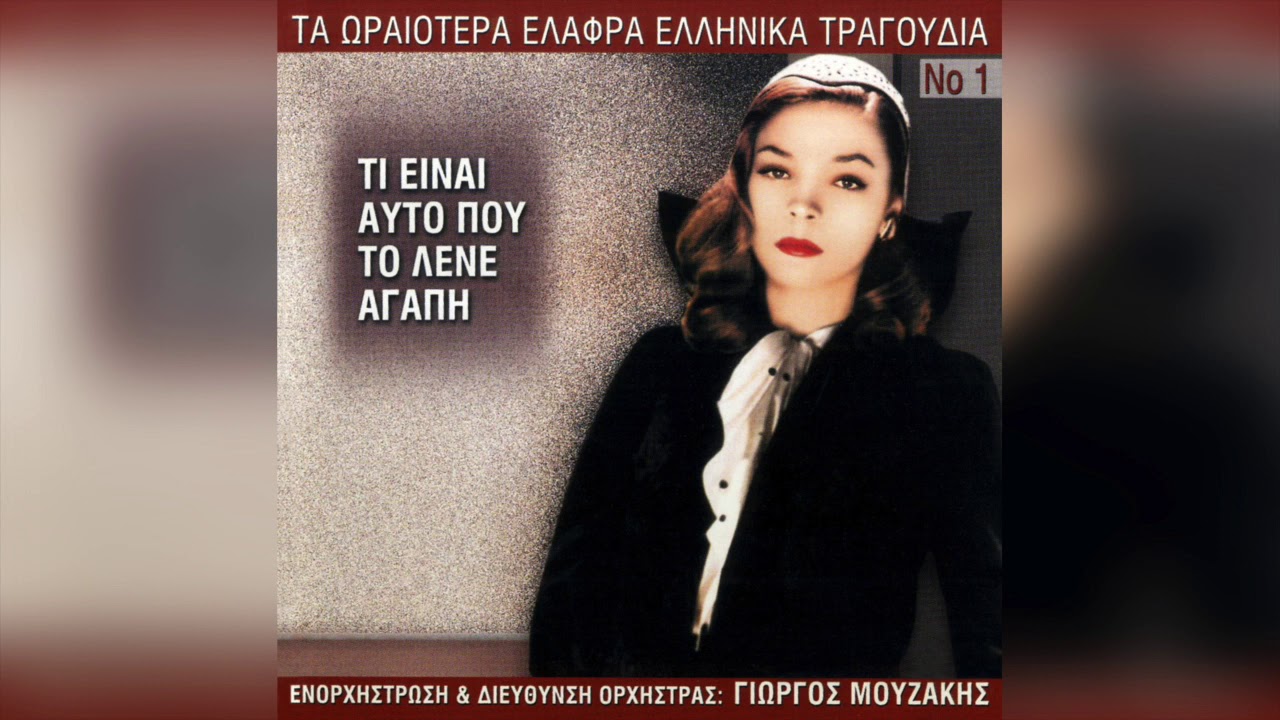 Γιώργος Μουζάκης - Θέλω Κοντά Σου Να Μείνω | Official Audio Release ...