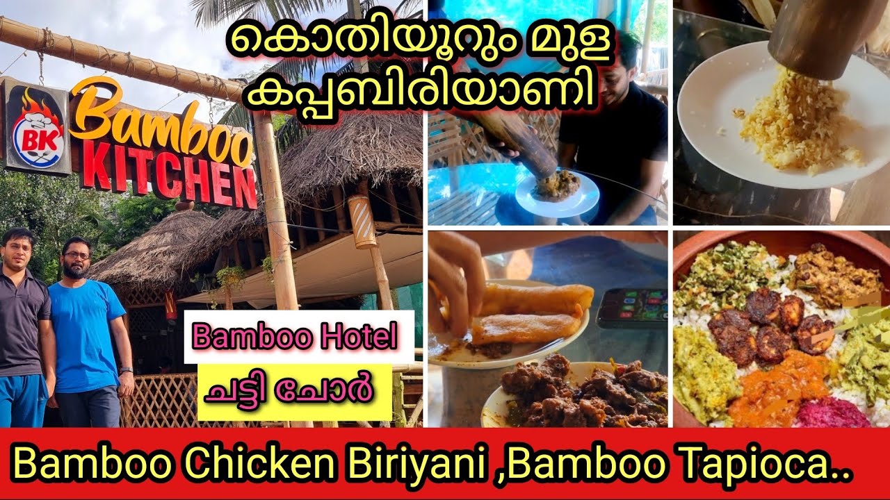 Special Bamboo Tapioca Biriyani/Chatty chor/bamboo putt/pazhampori and ...