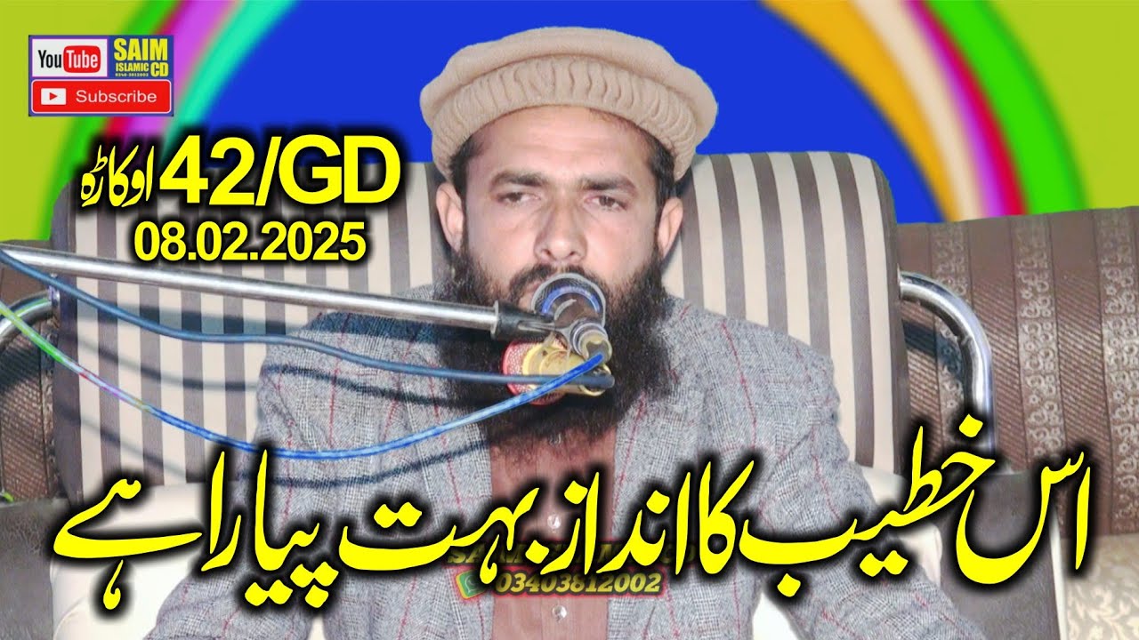 Molana Qari Bilal Ehsan Topic Shan e Mustafa 2025.Saim Islamic CD - YouTube