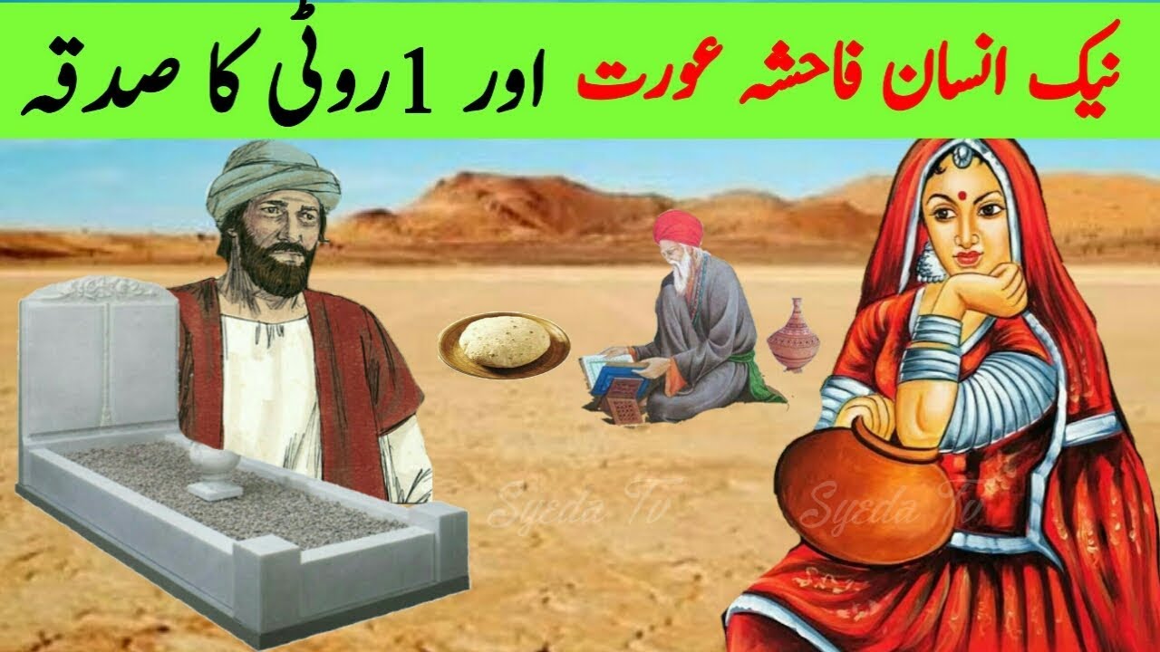 Nek Insan , Fahisha Aurat aur 1 Roti || Sadqa In Islam || Devil Story ...