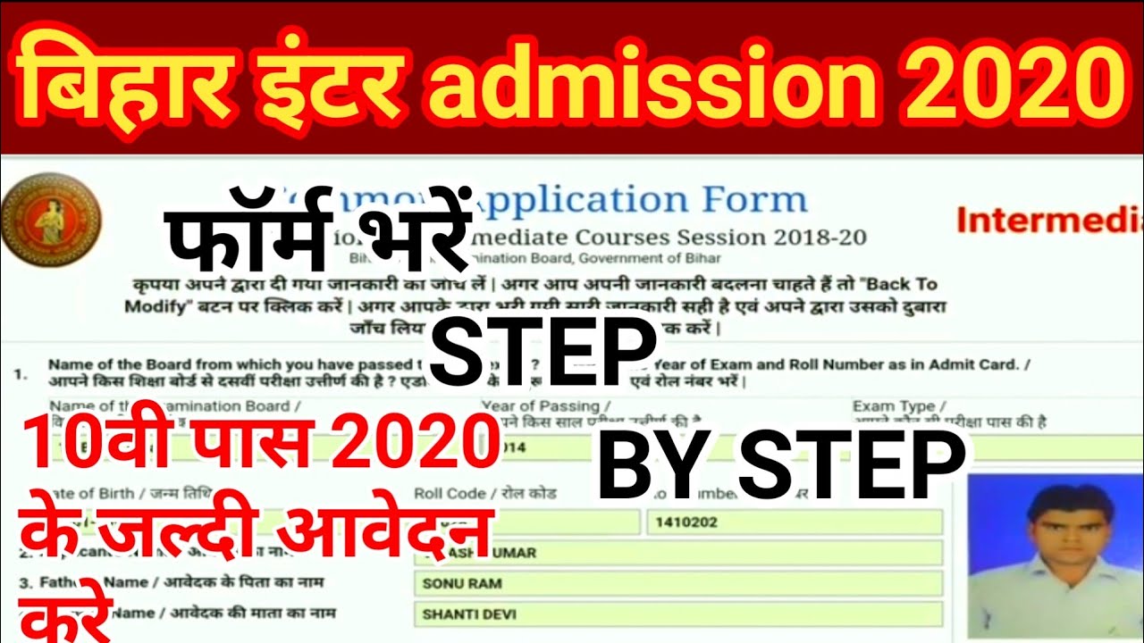 How to Apply Bihar intermediate admission 2020, OFFS INTER Admission ...
