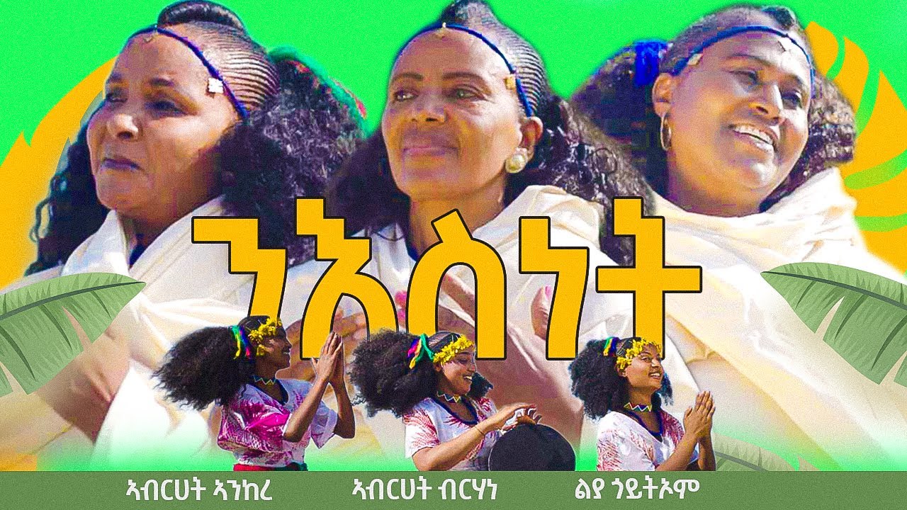 ንእስነት-awdamet-New Eritrean traditional Music 2023-Abrhet Ankere|Abrhet ...