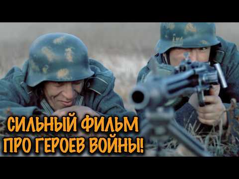 ПЕРВЫЙ БОЙ МОЛОДОГО СОВЕТСКОГО СНАЙПЕРА! ЗАХВАТЫВАЮЩИЙ ВОЕННЫЙ ФИЛЬМ!