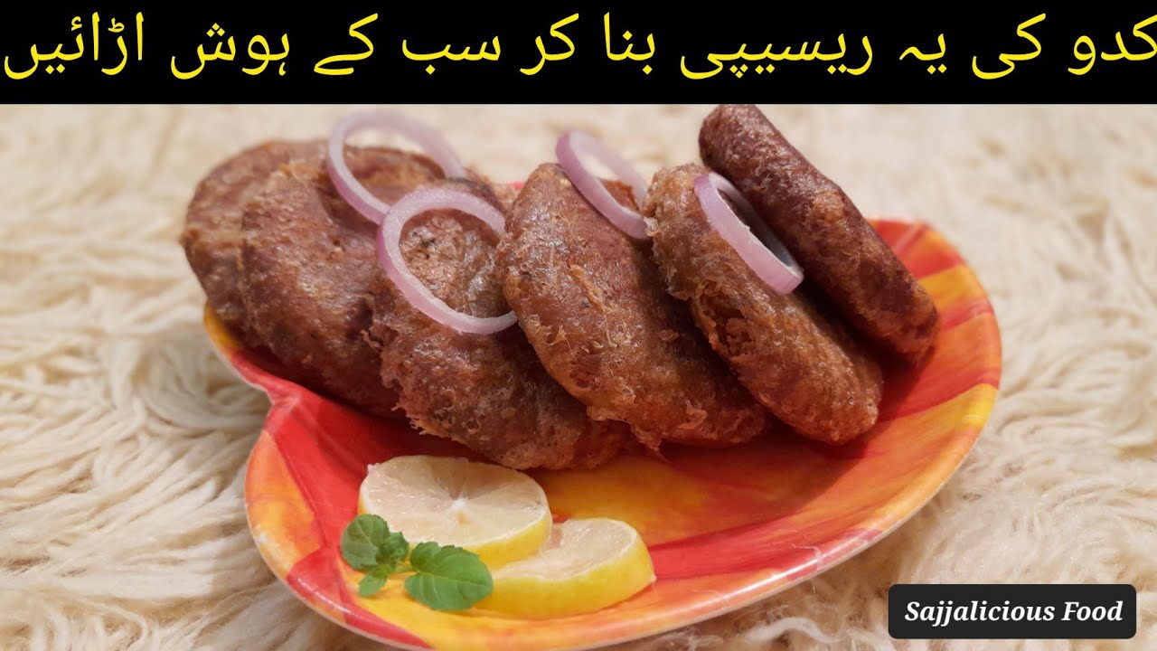Kado K Shami Kabab ||Kado Ki Tikkiyan|| Easy Recipe - YouTube
