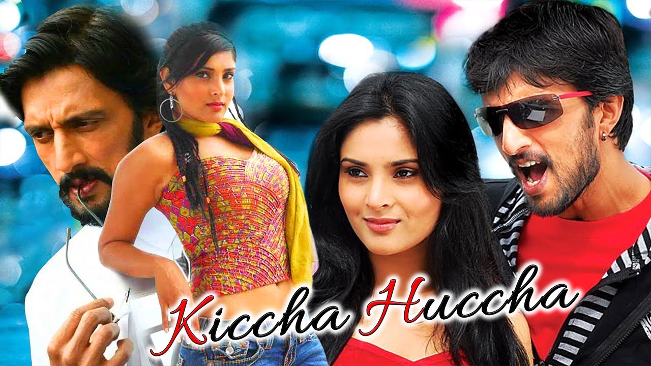 Kiccha Huccha Kannada Romantic Movie Full HD | ಕಿಚ್ಚ ಹುಚ್ಚ ಕನ್ನಡ ...